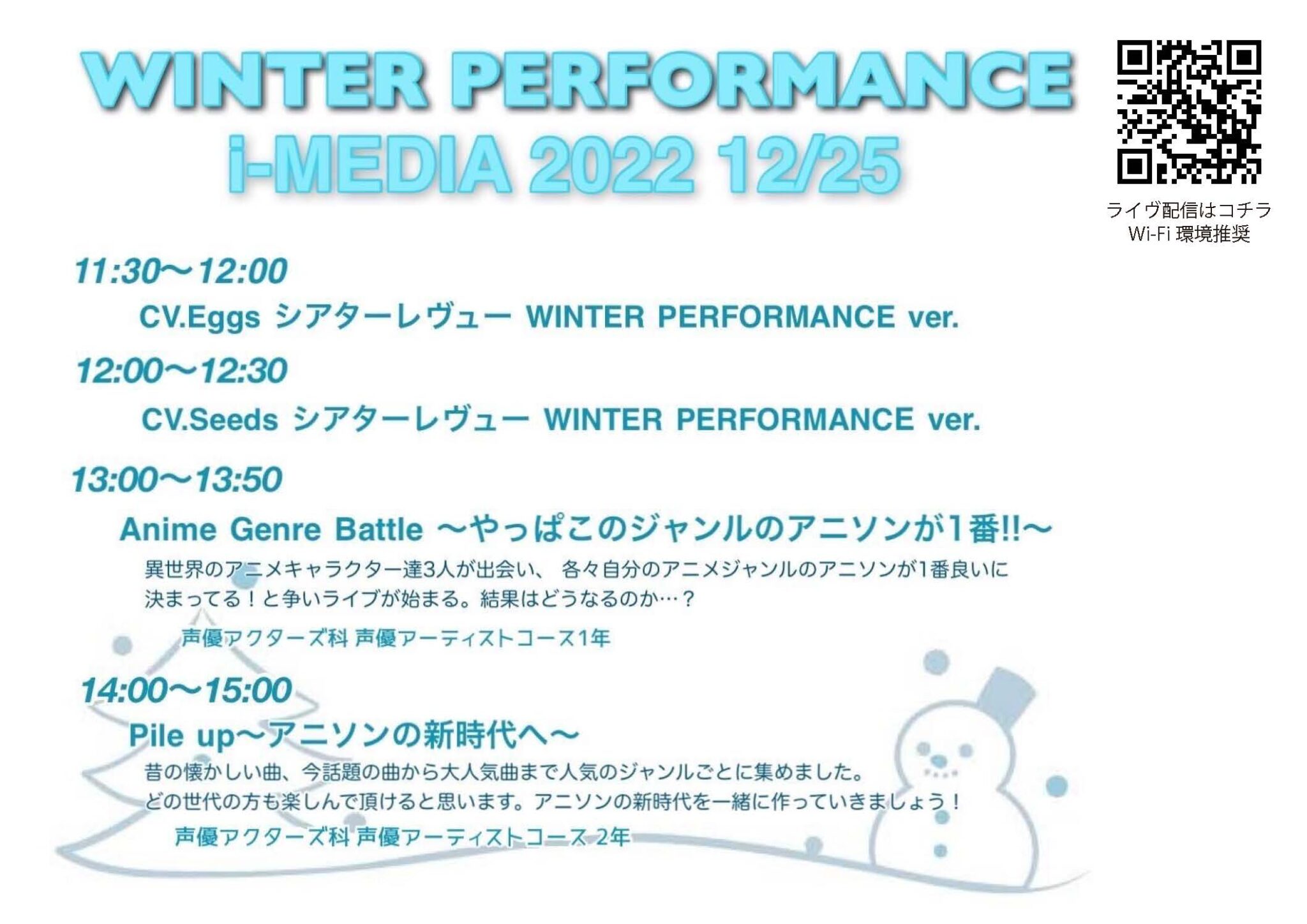 Winter Performance 1日目 – 声優･俳優、テレビ･映画業界を目指す！｜i-MEDIA 国際映像メディア専門学校